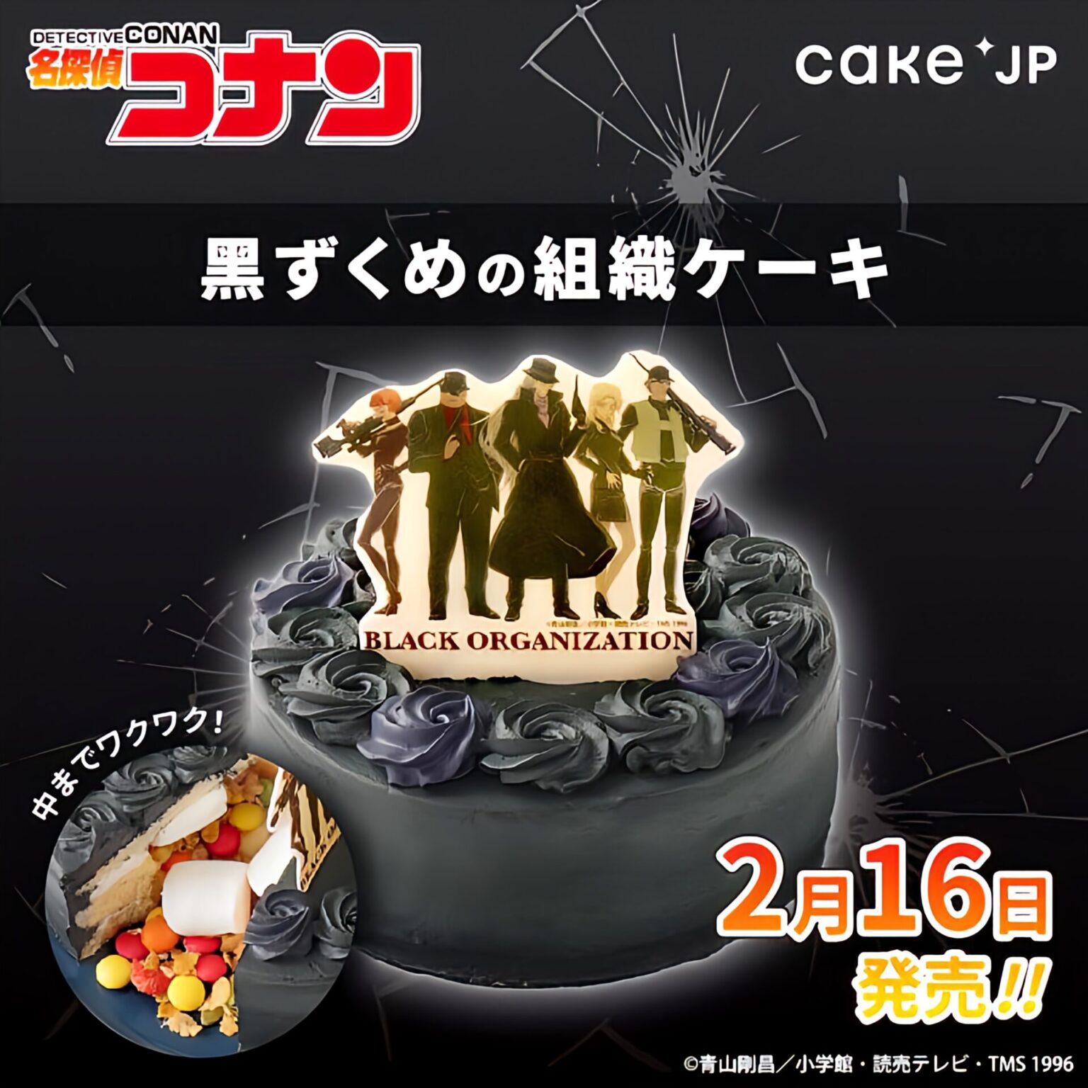 極上のスイーツ | Cake.jp から「名探偵コナン」の「APTX（アポトキシン）4869」のケーキが発売されました